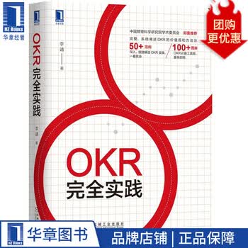 现货包邮 OKR完全实践 李靖8071295