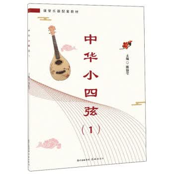 中华小四弦 陈锦莹 花城出版社