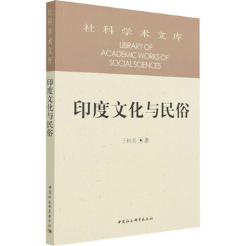 印度文化与民俗 图书