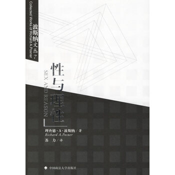 性与理性【新华书店，售后无忧】