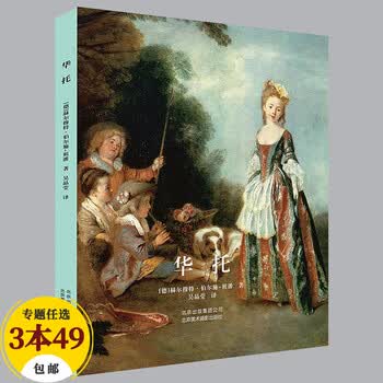 【包邮】名家画集世界名画家全集 华托（软精装）定价58
