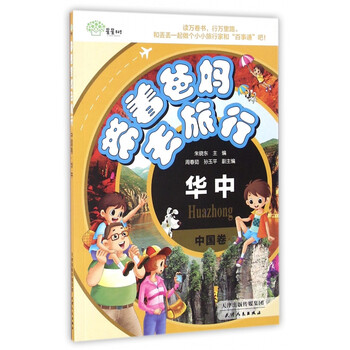 华中/带着爸妈去旅行