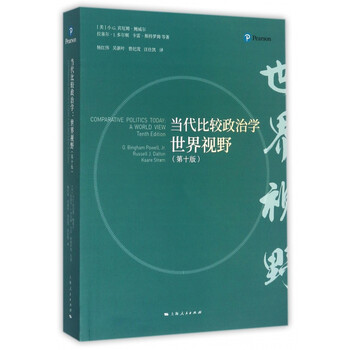 当代比较政治学(世界视野第10版)