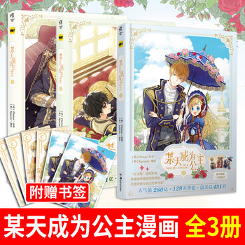 正版【附赠书签】某天成为公主全套1-3册 Plutus 著 某天成为公主实体漫画书 青春韩漫 快
