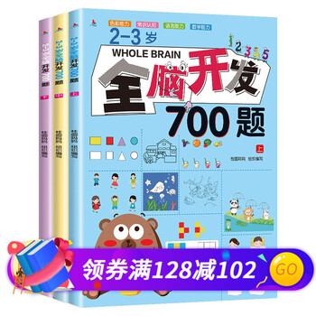 2-3岁全脑开发700题