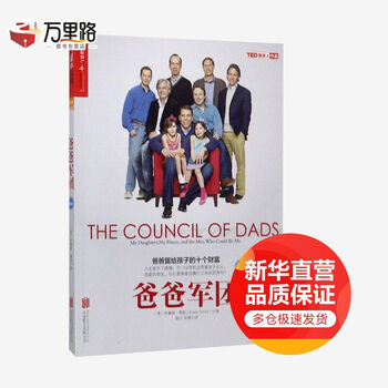 爸爸军团 经典版