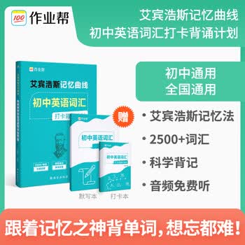 初中英语词汇打卡背诵计划