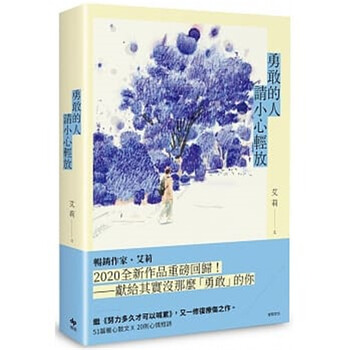 正版 原版进口图书 艾莉《勇敢的人请小心轻放》悦知文化