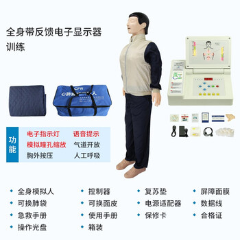 沪兴心肺复苏模拟人半身全身医用急救人体训练人工呼吸模拟电子计数模型标配CRP 全身带反馈电子显示器+训练