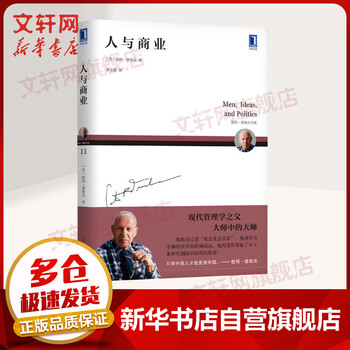 人与商业