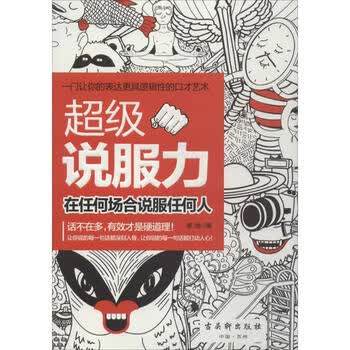 超级说服力李劲 著