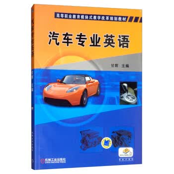 汽车专业英语