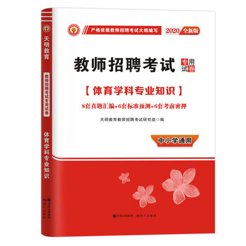 2022教师招聘-体育试卷（中小学通用）