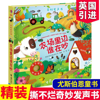 挑选】usborne尤斯伯恩奇妙发声书原声触摸发声书0-3岁宝宝点读认知发声书幼早教启蒙撕不烂翻翻书 农场里边谁在吵