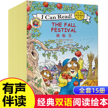 全15册小怪物系列故事 I CAN READ经典双语阅读绘本icanread 3-5-6-8岁