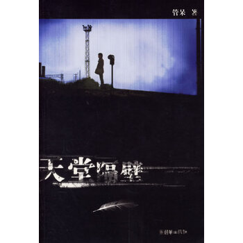 天堂隔壁