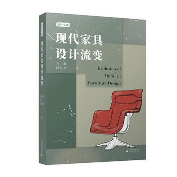 RT现货包邮 现代家具设计流变方海广西师范大学出版社9787559846266
