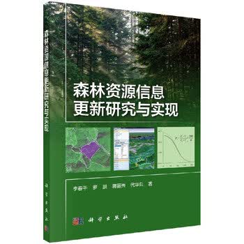 森林资源信息更新研究与实现