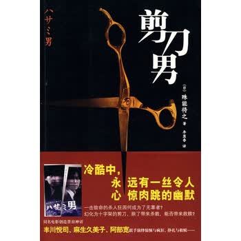 剪刀