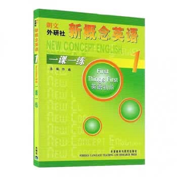 新概念英语全套1234教材 新概念英语练习册1234英语初级零基础 新1一课一练