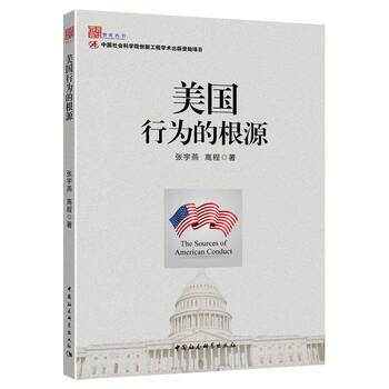 【正版图书】美国行为的根源