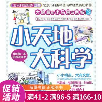 小天地大科学
