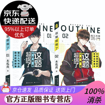 【新华书店 图书正版】这题超纲了1-2套装（共2册） 这题超纲了1-2套装(共2册)