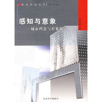 感知与意象 闵学勤
