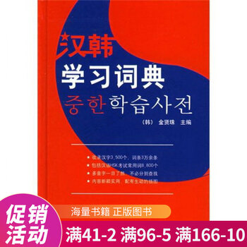 汉韩学习词典