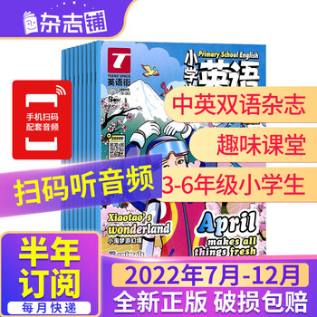 【下半年订阅】 英语街小学生英语杂志订阅 2022年7月-12月共6期  杂志铺学习辅导期刊 杂志铺