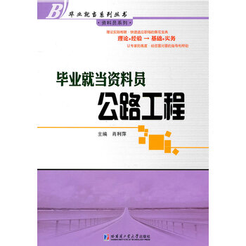 毕业就当资料员(公路工程)