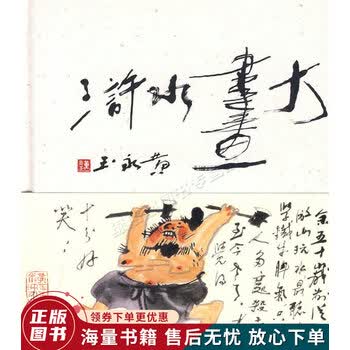 黄永玉大画水浒