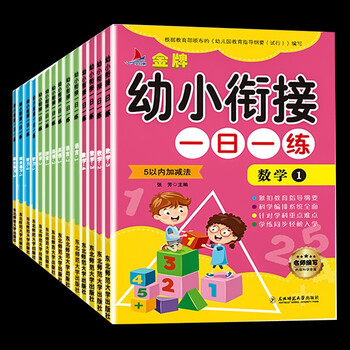 幼小衔接一日一练全套14册幼升小学前准备系列拼音语文英语数学启蒙10/20以内加减法练习册题同步卷整合教材 幼小衔接一日一练【全套14册】