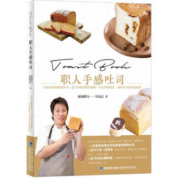 职人手感吐司