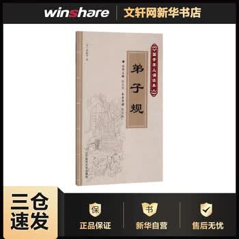 弟子规