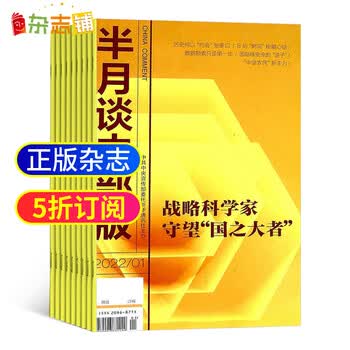 半月谈内部版杂志 2022年7月起订 杂志铺订阅 1年共12期  时政社会国策解读资讯国考公务员申论考试范文参考资料期刊书籍  报道人和事 时事新闻 时政新闻公务员期刊订阅书籍 杂志铺