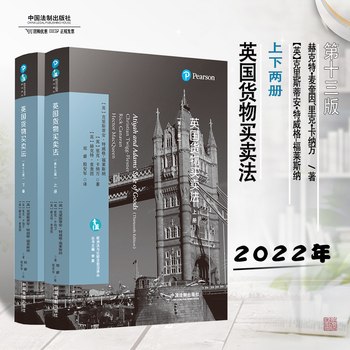  2022新书 英国货物买卖法 上下册 第十三版(英)克里斯蒂安 特威格-福莱斯纳 欧洲法与比较法前沿译丛 中国法制出版社9787521624120