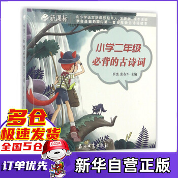 小学二年级必背的古诗词