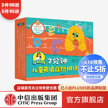 包邮 孙瑞玲7分钟儿童英语自然拼读【4-10岁】孙瑞玲著 用讲故事 玩游戏 六一儿童节礼物 中信出版社图书