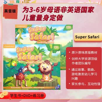 原版剑桥幼儿英语教材 英音版 super Safari 1级/2级/3级学生书+练习册/教师书/教学卡片/挂图/手偶 2级 学生书+练习册