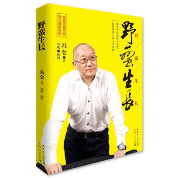 野蛮生长【正版图书，放心下单】