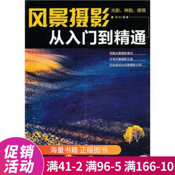 风景摄影从入门到精通