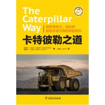 卡特彼勒之道：制造业标杆企业应对“寒冬”、走向基业长青之路