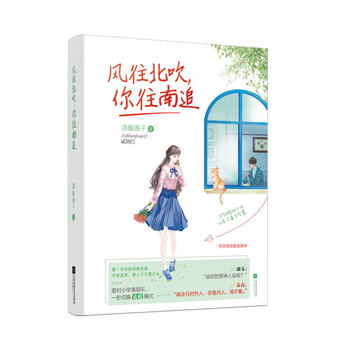 风往北吹，你往南追