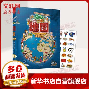 地图 美食版