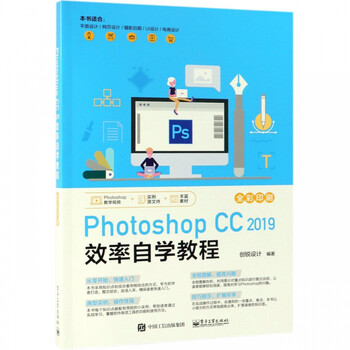 Photoshop CC2019效率自学教程(全彩印刷)