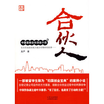 合伙人【正版图书】