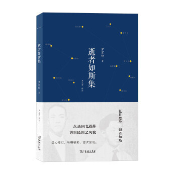 逝者如斯集