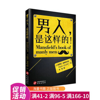男人，是这样的！