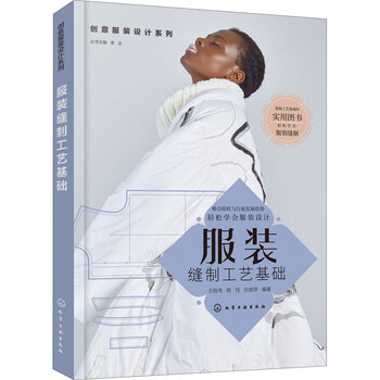 服装缝制工艺基础 图书